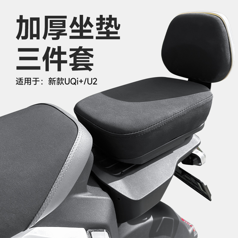 2022新款小牛电动车配件UQI+U2/U1D/U+B加宽加厚防水后座坐垫靠背_虎窝淘