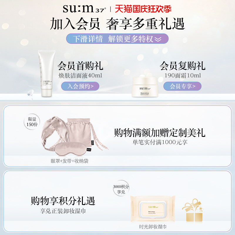 【自播专享现货速达】苏秘sum37°蓝buff第二代水漾水乳套装礼盒_虎窝淘