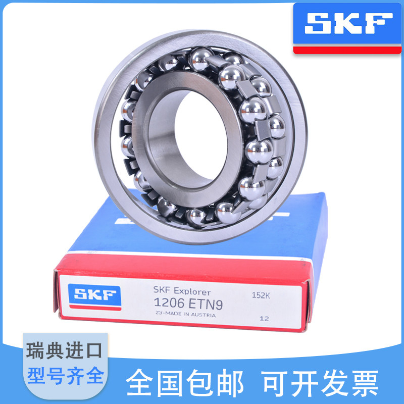 进口SKF调心球轴承1200 1201 1202 1203 1204 1205 1206 K ETN9_虎窝淘