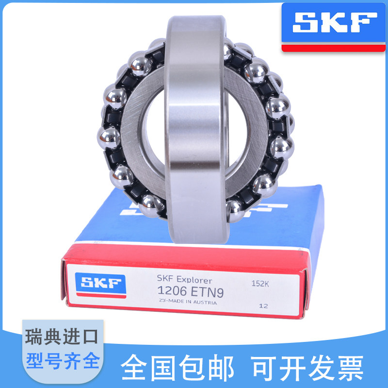 进口SKF调心球轴承1200 1201 1202 1203 1204 1205 1206 K ETN9_虎窝淘