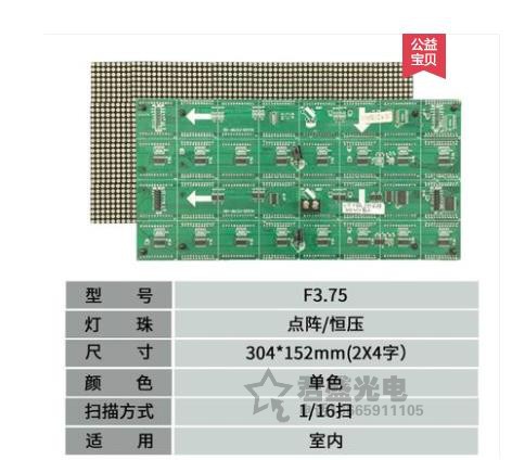 f3.75单红色单元板 P4.75红绿单元板 p3.75单色点阵 LED点阵屏_虎窝淘