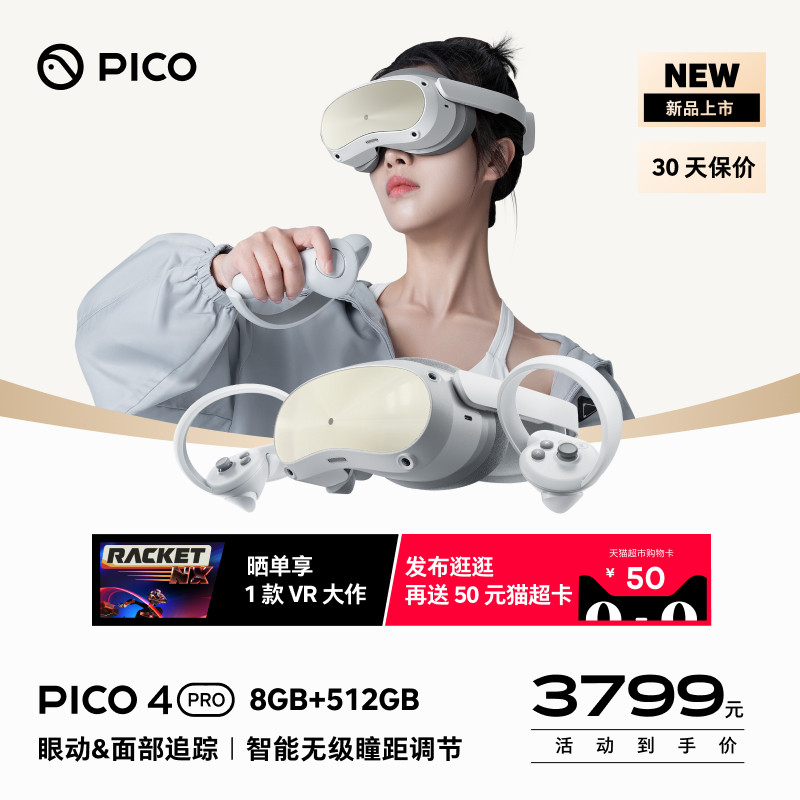 【新品上市】PICO 4 Pro VR 一体机智能眼镜黑科技3D眼镜vr游戏机虚拟一体机vr设备vr电影ai眼镜vr体感旗舰店 - 小编推荐 ...