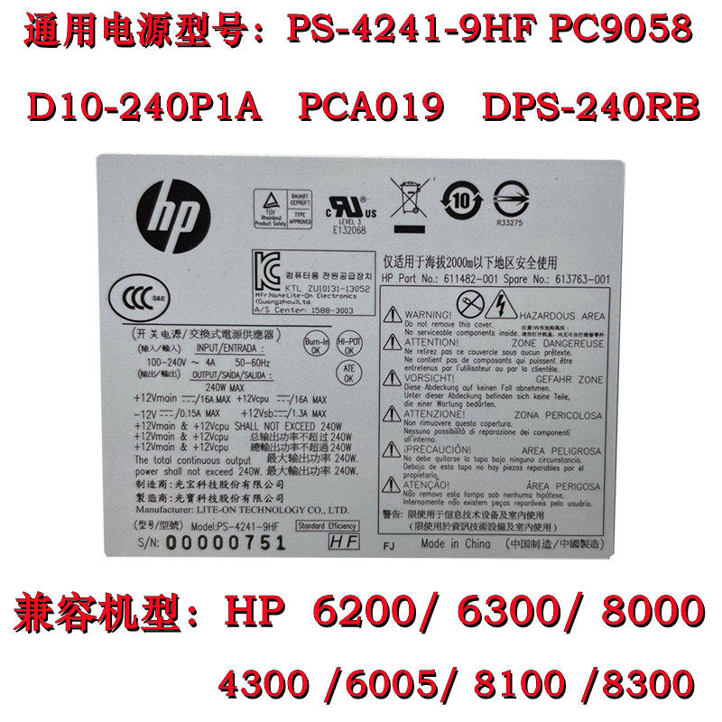 原装惠普HP D10-240P1A PS-4241-9HF4300 8100 8300SFF主机小电源_虎窝淘