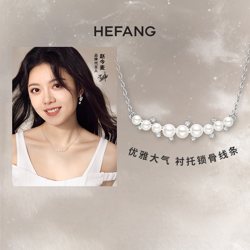 [赵今麦联名款]HEFANG何方白月光锁骨链时尚轻奢仿珍珠生日项链_虎窝淘
