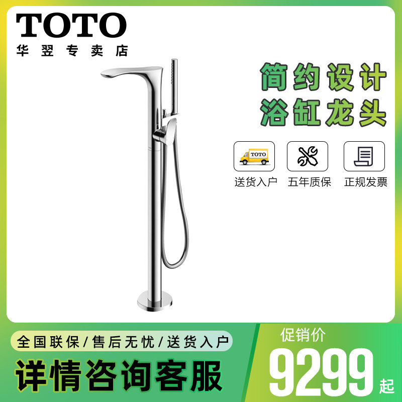 TOTO浴缸龙头TBG01306B/TBN01105B含花洒带起泡器雨醒(05-C)_虎窝淘
