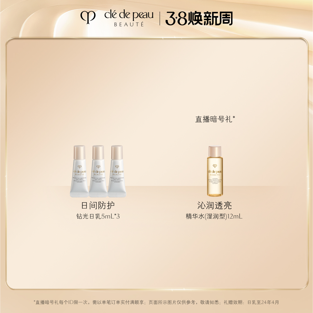 肌肤之钥cpb长管隔离隔离37ml