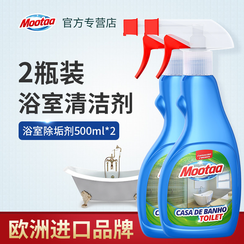 Mootaa进口浴室水垢清洁剂浴缸清洗玻璃渍清除剂不锈钢水龙头除垢_虎窝淘