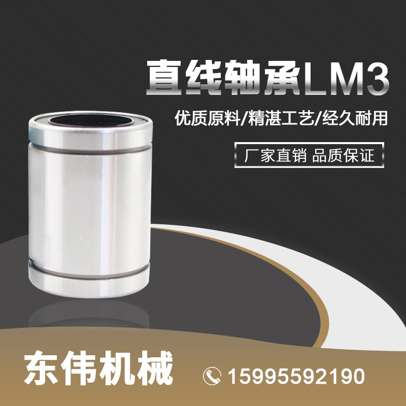 直线轴承LM3 4 5 6 8 10 12 13 16 20 25 30 35 40 50 60 80UU_虎窝淘