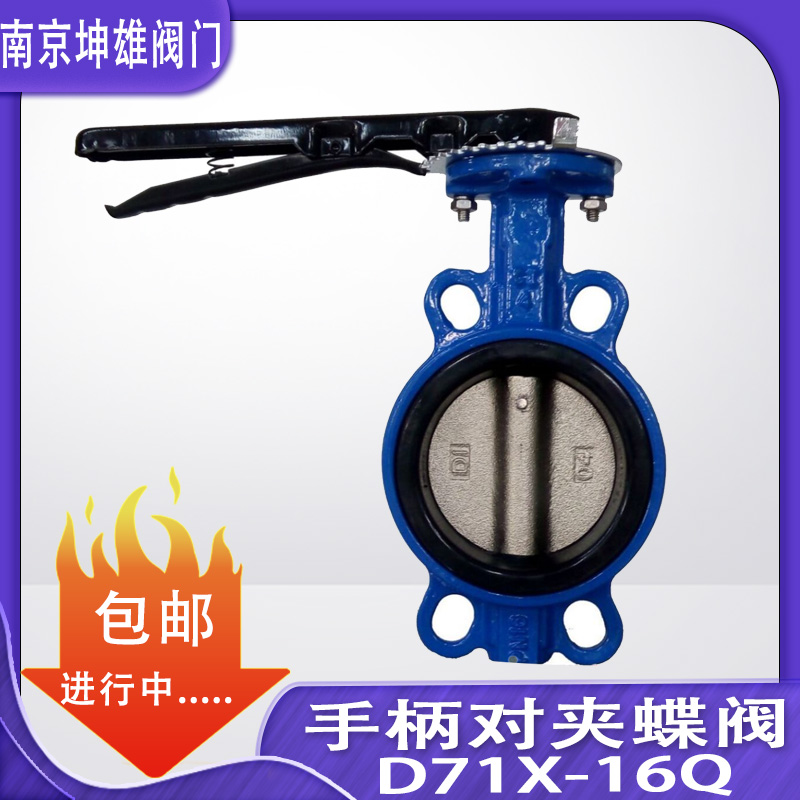 D71X-16铸铁手动手柄对夹式蝶阀DN40 50 65 80 100 125 150 200_虎窝淘