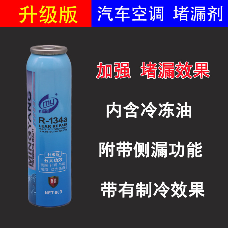 金冷媒r134a正品车用氟利昂环保雪种原装汽车空调制冷剂金冷l冷媒_虎窝淘