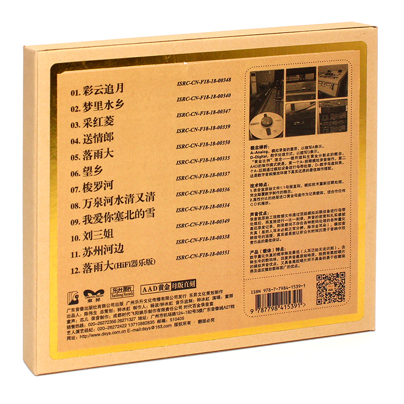 原装正版HIFI发烧碟 童丽 金韵民歌 AAD黄金母盘直刻 原音1:1CD_虎窝淘