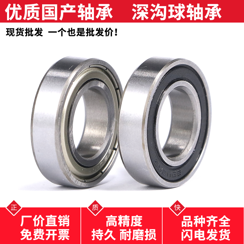 国产精品轴承6800 6801 6802高速6803 6804 6805 6806 ZZ 2RS静音_虎窝淘