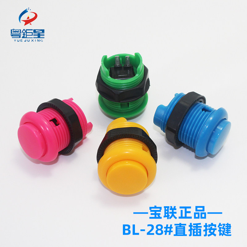 BL-28#双色按钮街机框体机格斗游戏机拳皇按键有响声反光_虎窝淘
