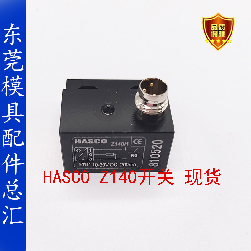 德标HASCO模具限位开关Z140/1 行程开关线 模具顶针板磁感应开关_虎窝淘