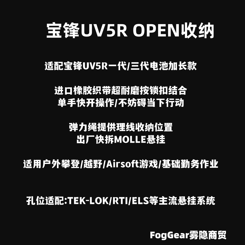 【FogGear雾隐商贸】宝峰UV5 R1代3代OPEN电池加长款Airsoft/战术_虎窝淘