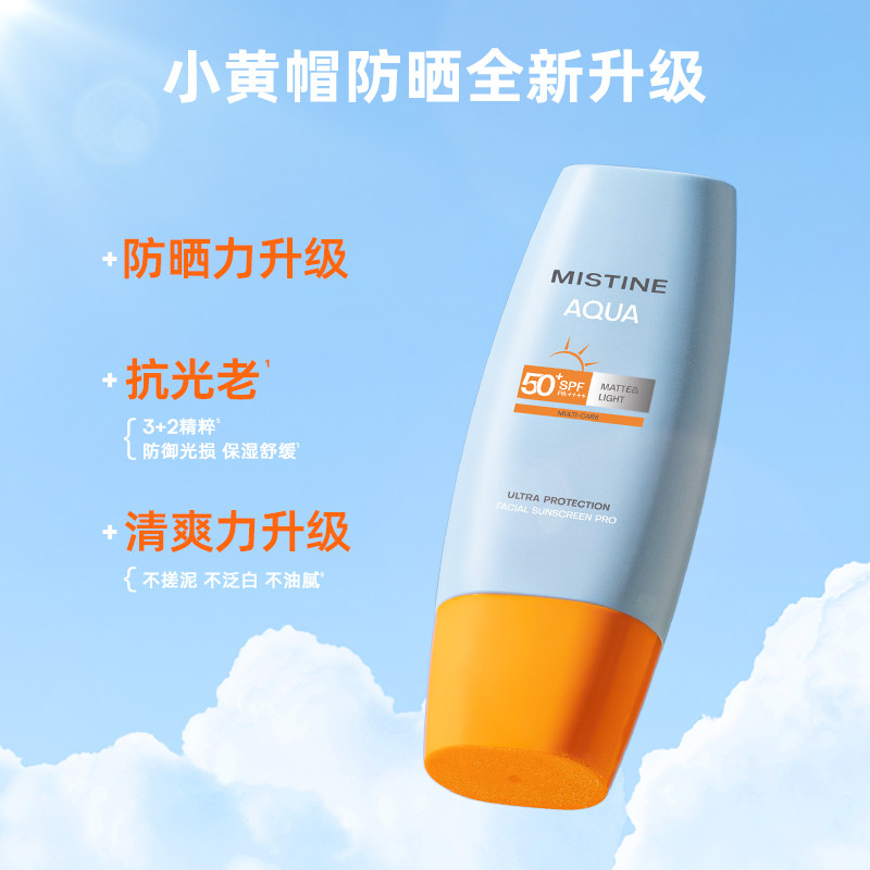 泰版Mistine小黄帽防晒霜防紫外线学生60ml*2蜜丝婷_虎窝淘