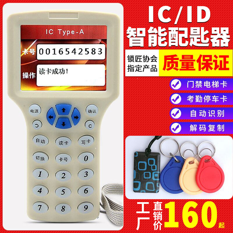 IC卡ID卡小区门禁卡复合卡定制读卡器复旦M1感应卡复制器物业电梯卡加密卡配卡机器UID卡CPU芯片卡定做会员卡_虎窝淘