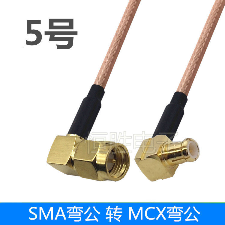 SMA转MCX转接线MCX公头直角SMA公头母头连接线天线延长线RF射频线_虎窝淘