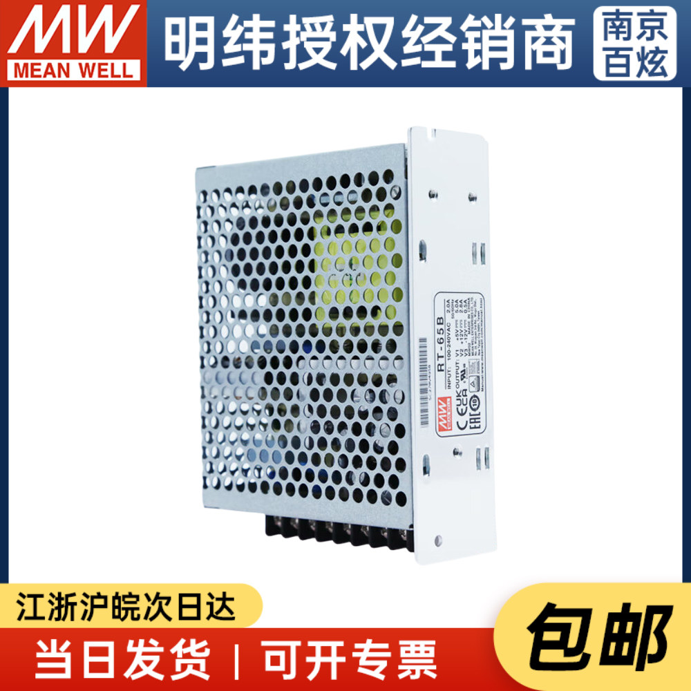 台湾明纬RT-65 65W65A/65B/65C/65D四款不同电压可选三路开关电源_虎窝淘