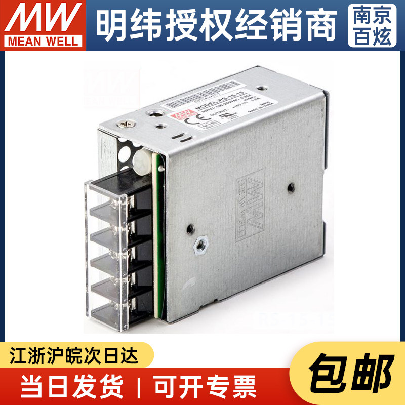台湾明纬RS-15-15 15W15V1A开关电源可替换NES系列_虎窝淘