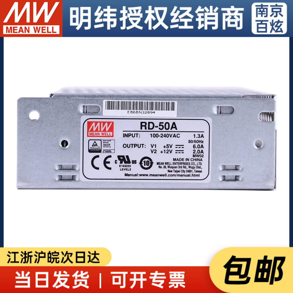 台湾明纬RD-50A/50B 50W A型:5V 12V B型:5V 24V双组输出开关电源_虎窝淘