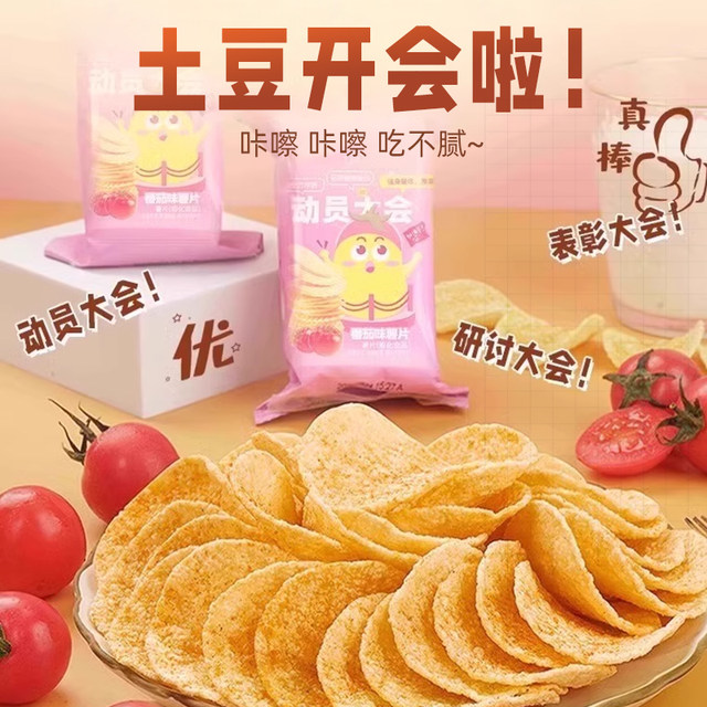 Whole box wholesale of potato chips and snacks, independent small ...