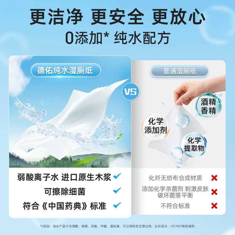 德佑纯水湿厕纸便携小包女性专用洁厕纸湿巾单片独立装湿厕巾厕所_虎窝淘