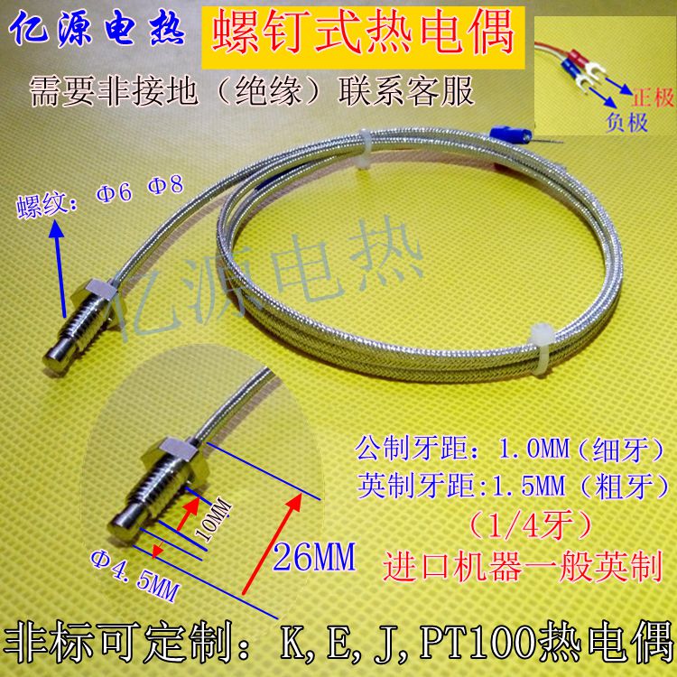 K型热电偶WRNT-01/02螺钉式温度探头感温线电热偶M6M8英制公制牙_虎窝淘