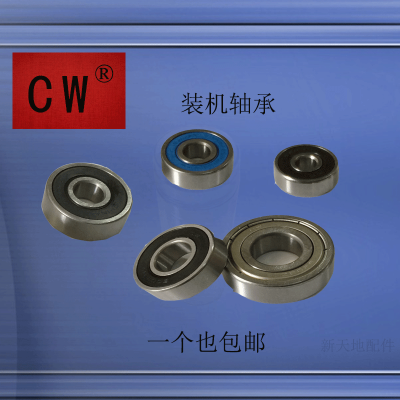 慈兴CW电机迷你轴承小606 607 608 629 6200 6000 6001 6201装机_虎窝淘