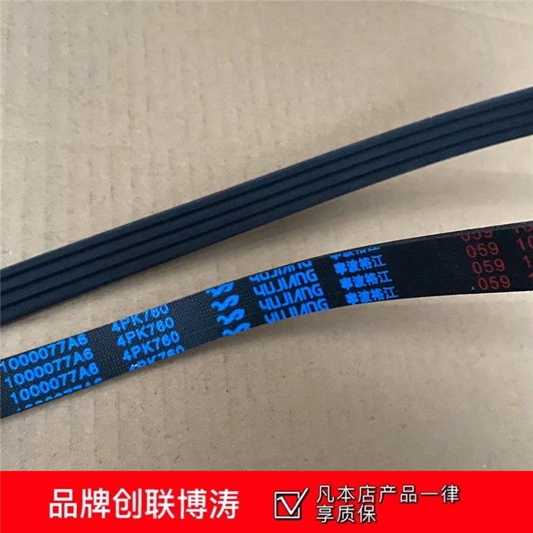 4PK760 4pk850风扇皮带发电机空调皮带适配五菱之光荣光车配件_虎窝淘