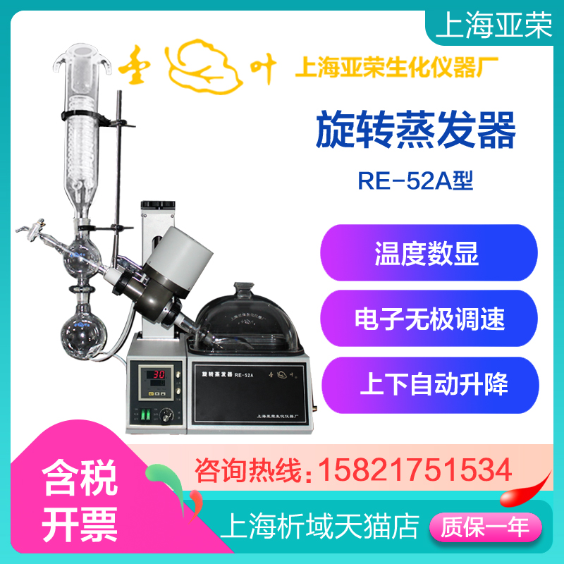 上海亚荣RE-52A/RE-52AA旋转蒸发器2L旋转蒸发仪实验室结晶旋蒸_虎窝淘