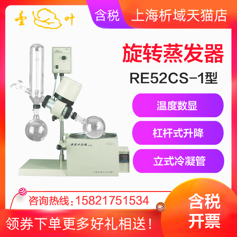 上海亚荣RE52CS-1/RE52CS-2旋转蒸发器/旋转蒸发仪/蒸馏提纯设备_虎窝淘