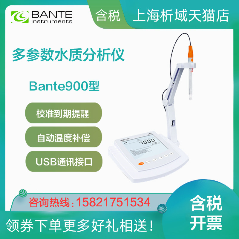 般特Bante900水质分析仪pH/ORP/离子电导率TDS盐度电阻率溶解氧仪_虎窝淘