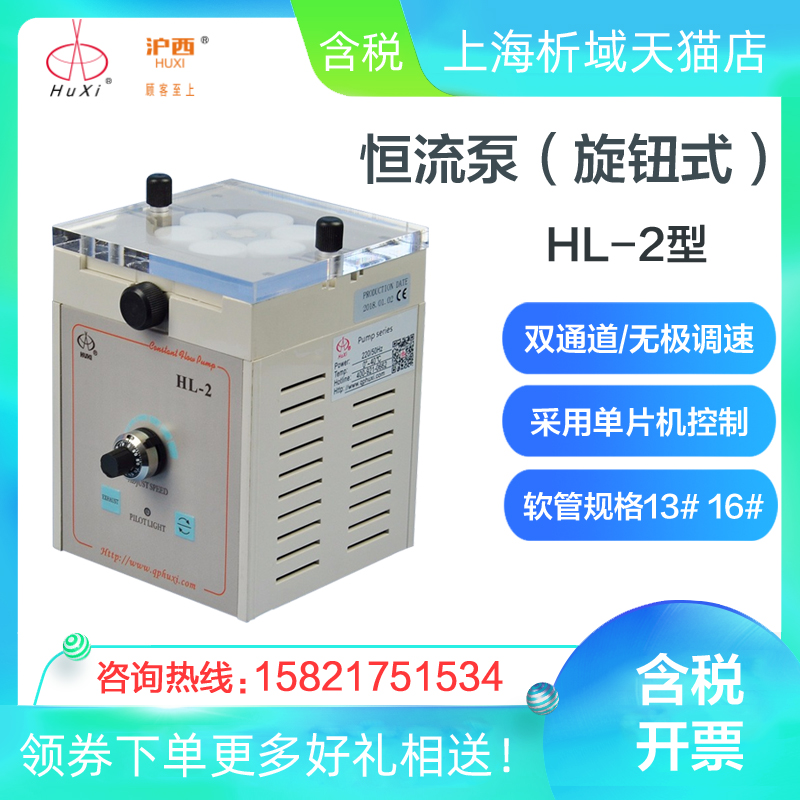 青浦沪西HL-1/1B/1S/1D/HL-2/2B/2S/2D恒流泵/实验型(转速数显)_虎窝淘