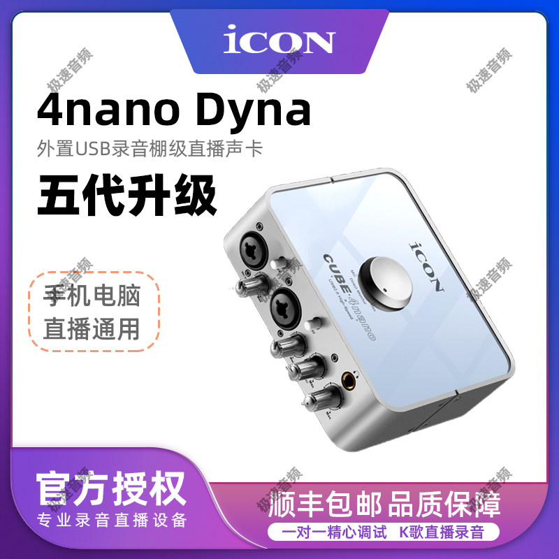 艾肯声卡ICON 4NANO电脑手机主播直播录音唱歌K歌USB外置声卡_虎窝淘