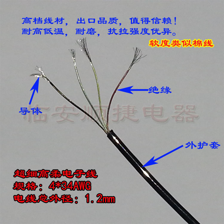 4芯细电子线4*34AWG数据高柔软线进口耐磨耐低温外径2毫米小飞线_虎窝淘