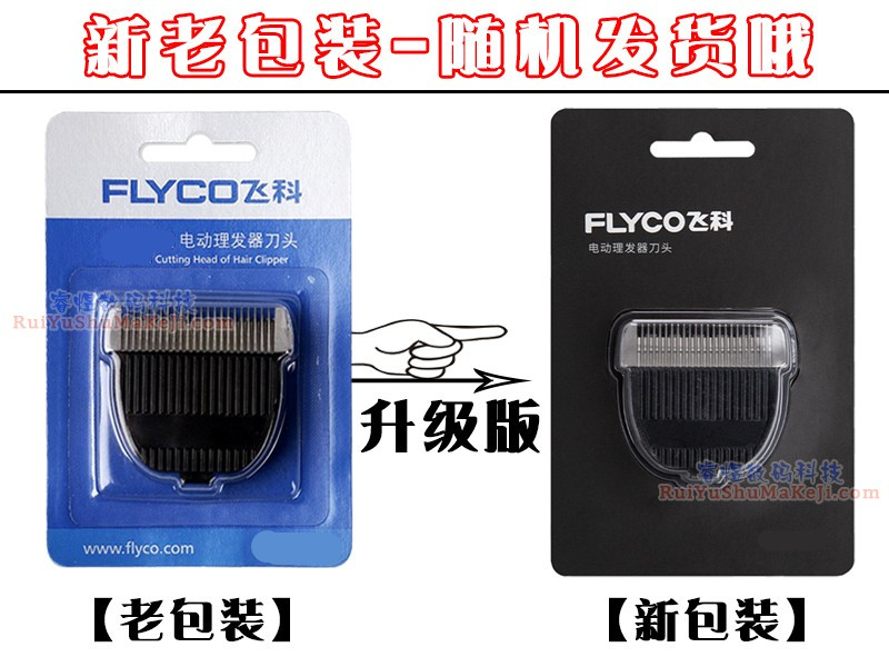 飞科电动理发器刀头FC5809 FC5808电推剪推子剃刀头刀片头盖整体_虎窝淘