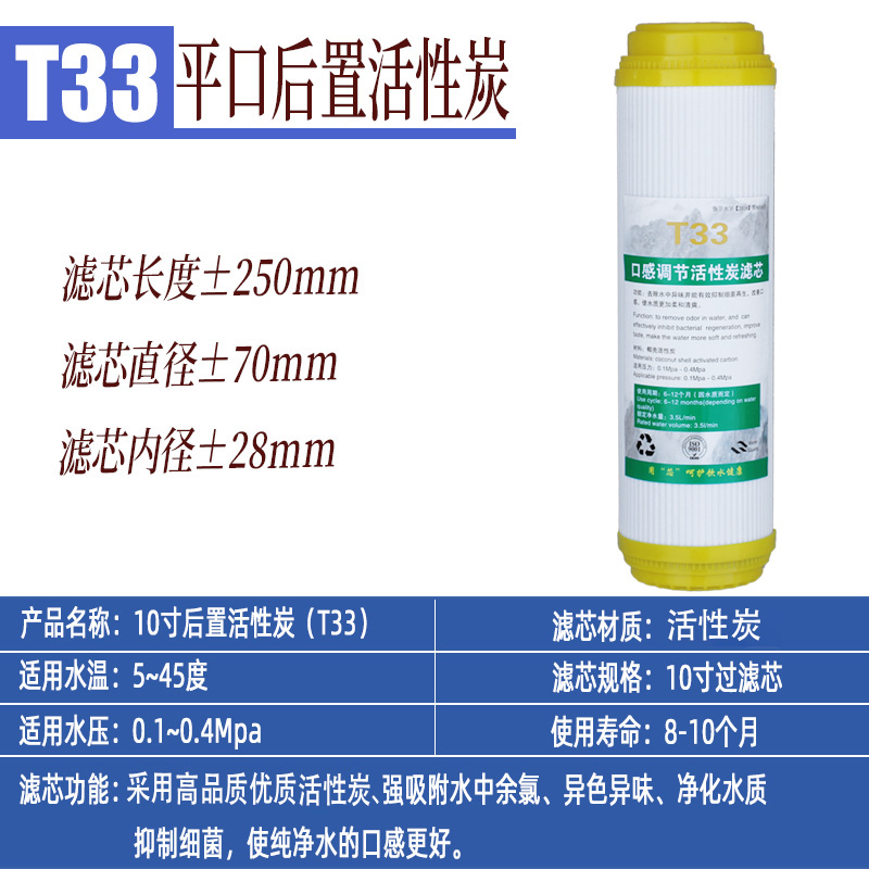 净水器滤芯10寸平口T33后置活性炭滤芯直饮纯水机椰壳活性炭滤芯_虎窝淘