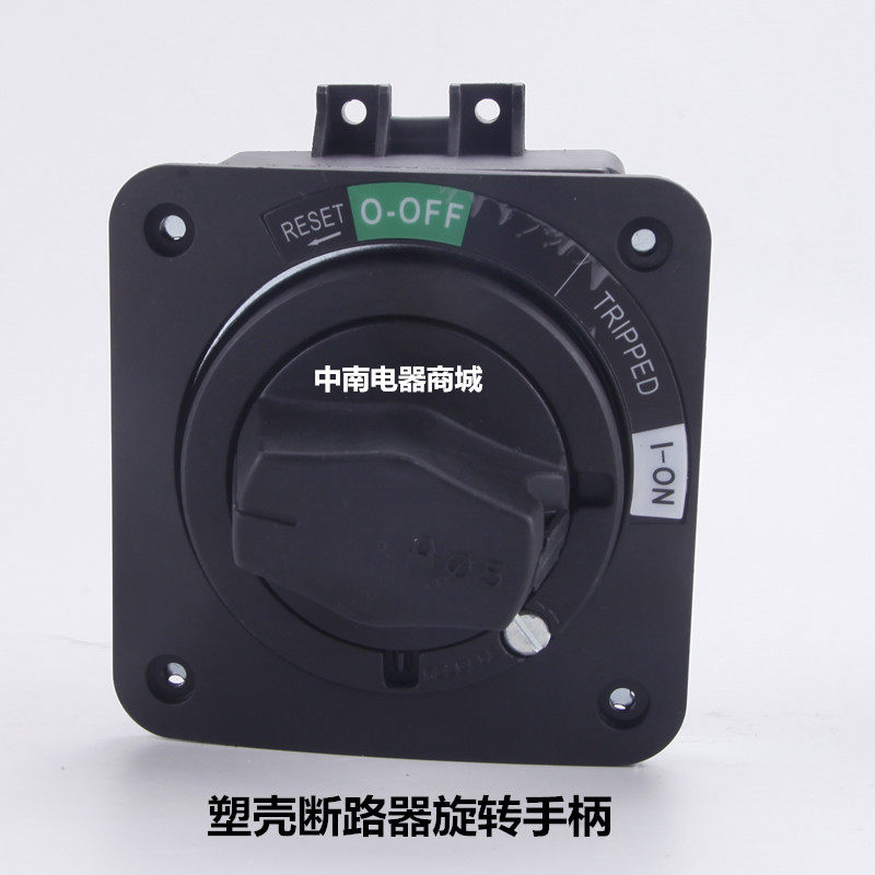JDS-5塑壳断路器旋转手柄 延伸 NSC100ROTDS配套开门断电功能型_虎窝淘