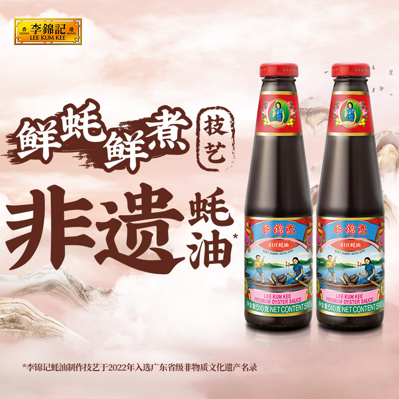 多sku-李锦记非遗蚝油旧庄蚝油510g*2蚝油0%添加防腐剂火锅调料_虎窝淘