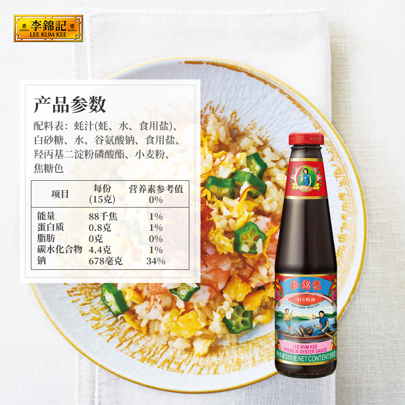 多sku-李锦记非遗蚝油旧庄蚝油510g*2蚝油0%添加防腐剂火锅调料_虎窝淘