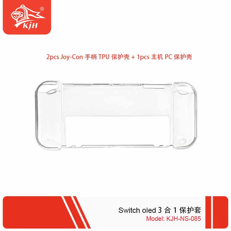 Switch OLED主机透明壳NS Oled主机PC保护壳+左右手柄TPU套套装_虎窝淘