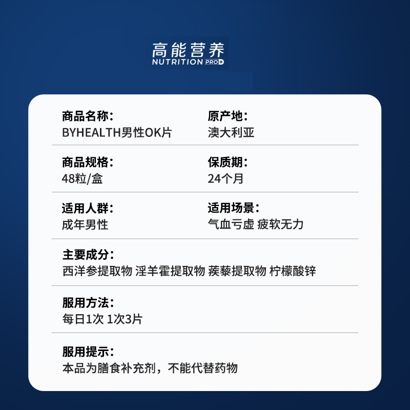 BYHEALTH汤臣倍健海外男性OK精力片非玛咖参类提取物植萃滋补48片_虎窝淘