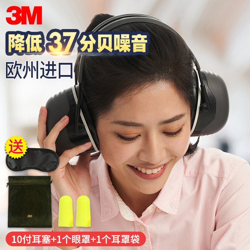 3M X5A隔音耳罩高效降噪音打呼噜睡眠学习射击防护耳罩_虎窝淘