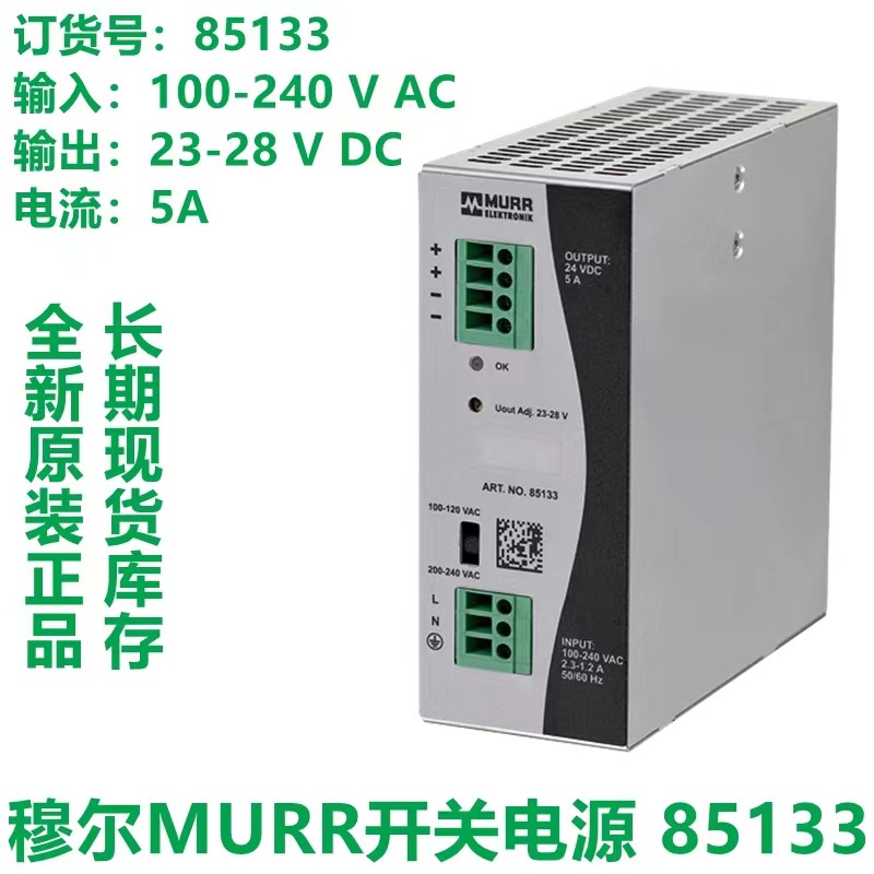 MURR穆尔导轨式开关电源 85132 85133 85135 85137 现货 DC24V - 小编推荐 - WePost 全民代运 ...