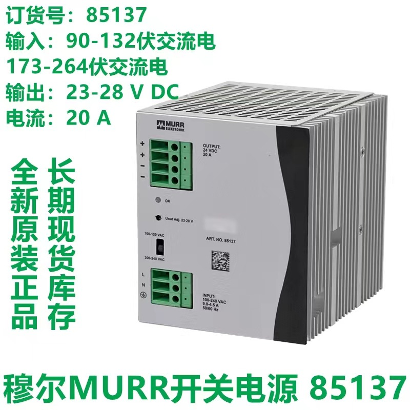 MURR穆尔导轨式开关电源 85132 85133 85135 85137 现货 DC24V - 小编推荐 - WePost 全民代运 ...
