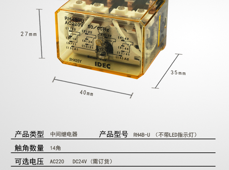 IDEC和泉小型中间继电器 RH4B-U AC220V RH4B-UL DC24V大14脚10A_虎窝淘
