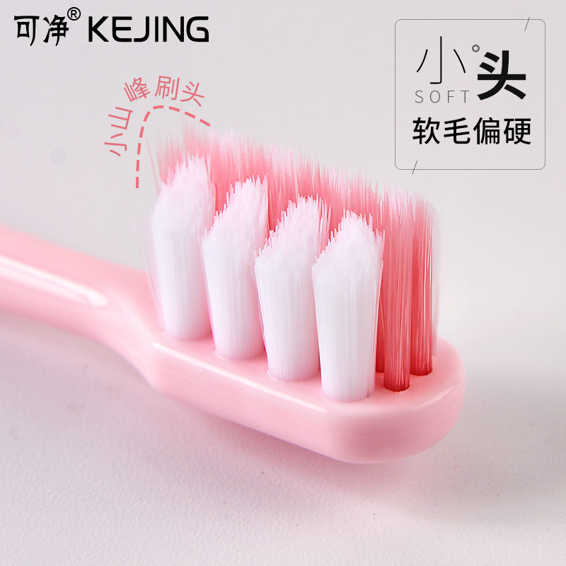 可净C1603成人小头牙刷软毛偏硬家用小刷头深层清洁三笑商超同款_虎窝淘