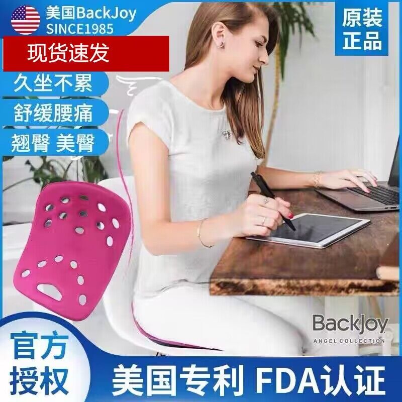 美国BackJoy办公室美臀孕妇翘臀垫痔疮矫正坐姿保护腰开车坐垫_虎窝淘