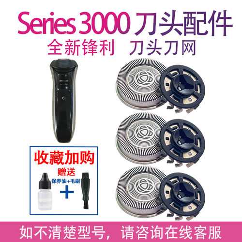 适用飞利浦剃须刀s3208刀头配件 s3108 s3103 s3209 s3109刀片_虎窝淘